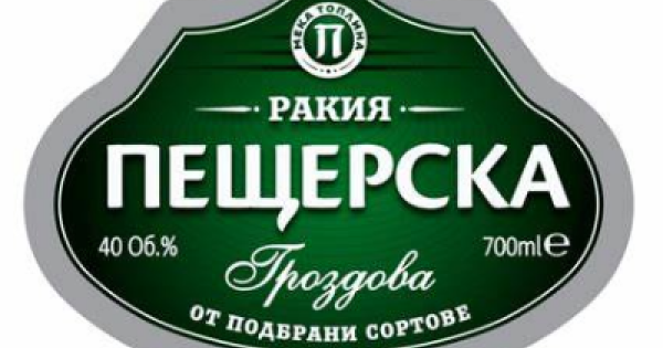 ОГИ Маркет предлага голям асортимент на марката Пещерска